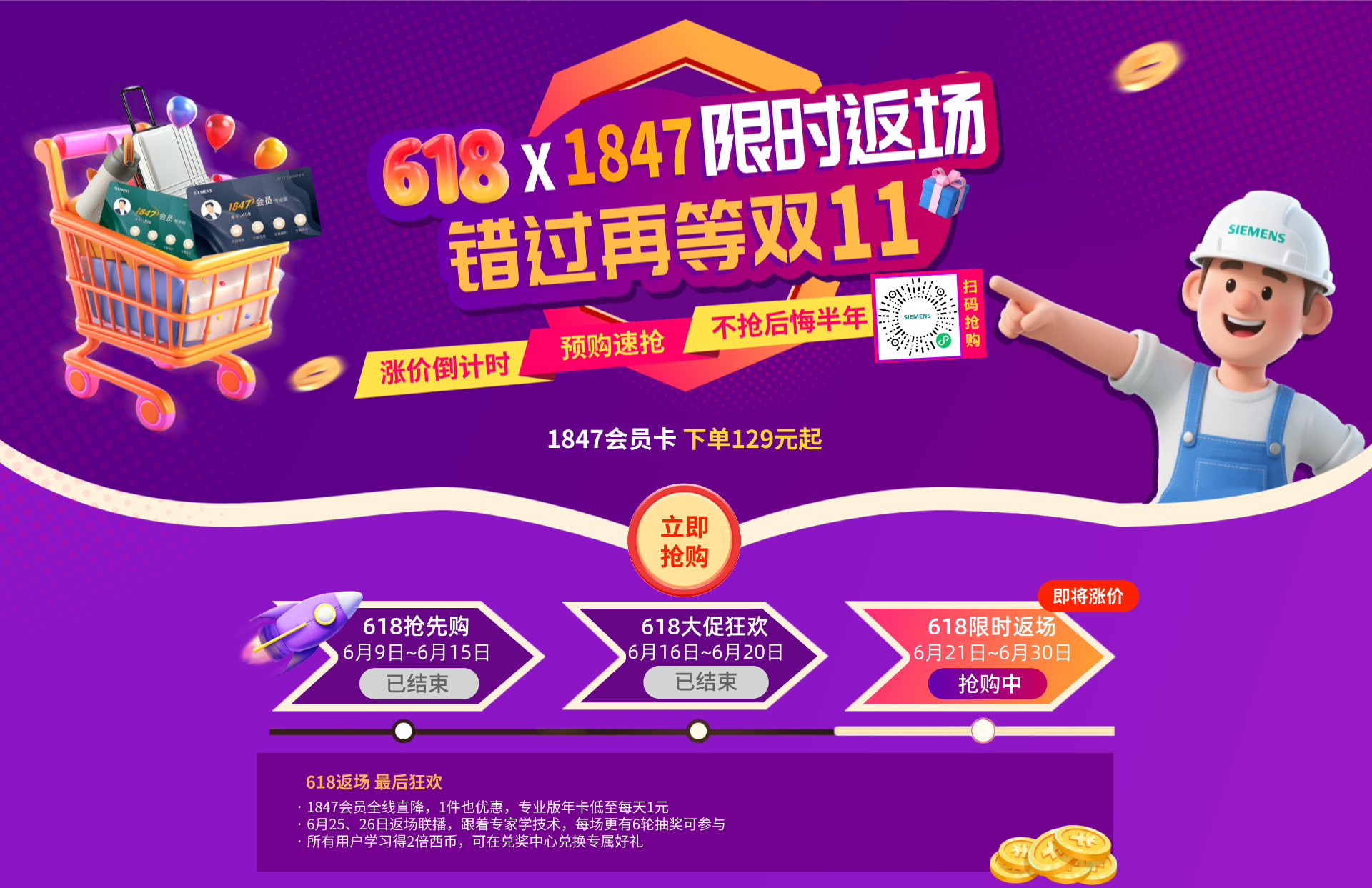 618限时返场 错过再等双11